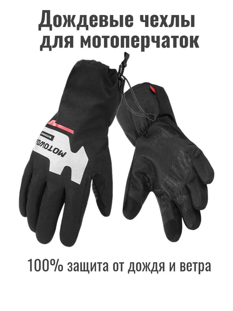 Motowolf Мотоперчатки L размер, черные мотоперчатки для защиты от дождя и ветра