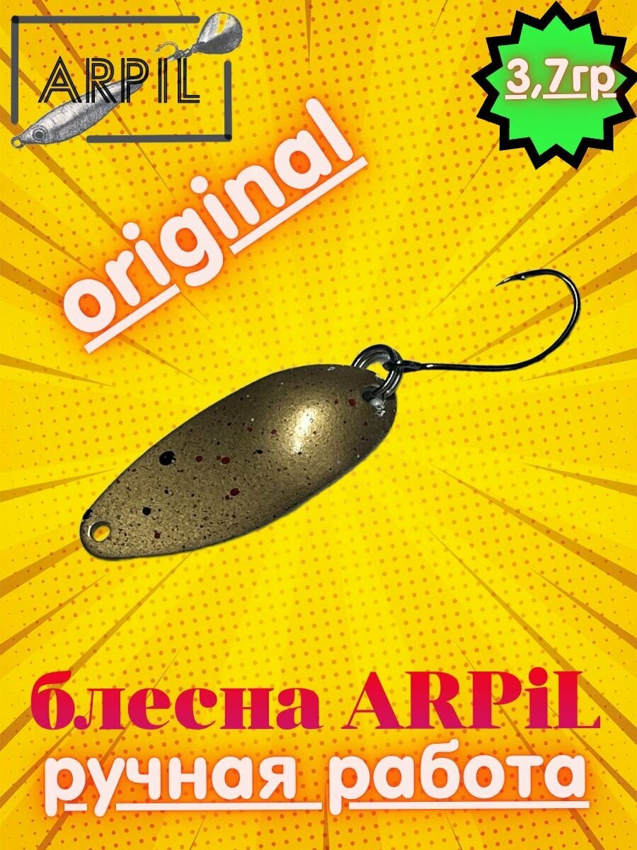 Блесна микроколебалка для рыбалки ARPiL 1 шт вес 3,7 гр золотой/ Приманки на щуку, окуня, судака Форелевые блесны