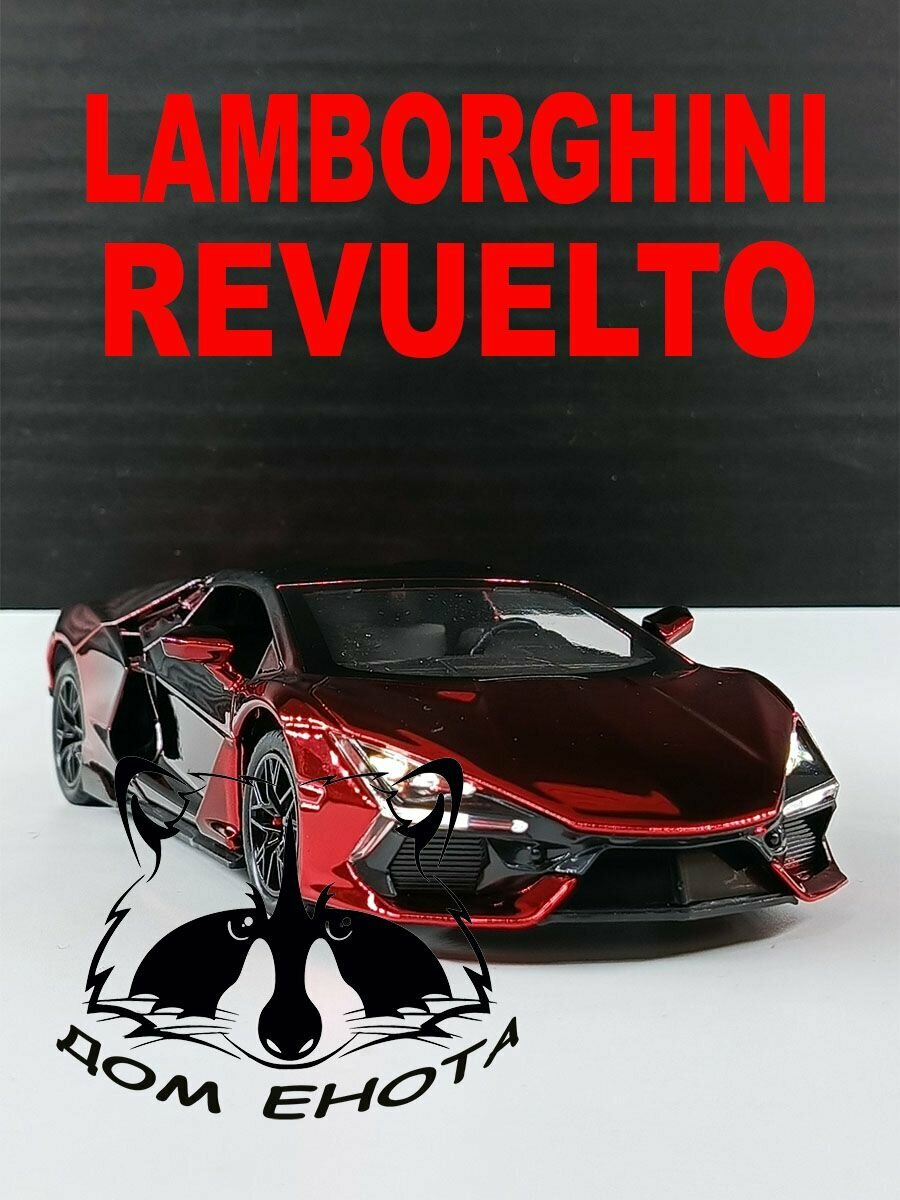Машинка Lamborghinin Revuelto с дымом. Металлическая модель автомобиля Ламборгини Ревуэлто черно-красный 21см. Инерционная игрушка машина 1:24