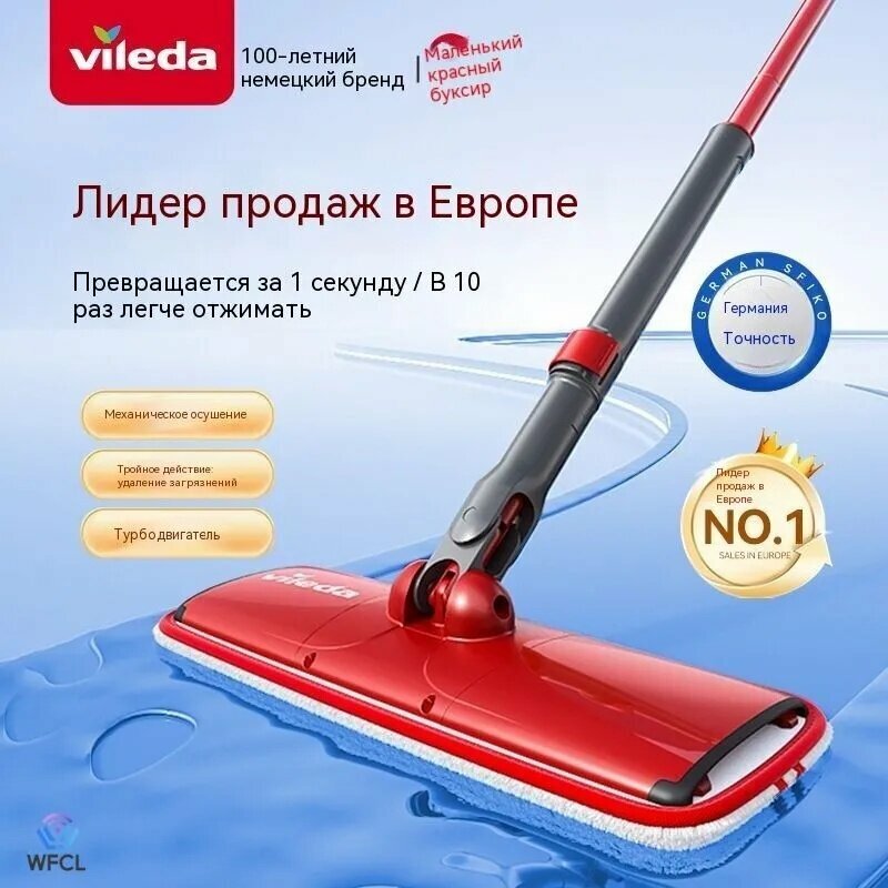 Vileda Швабра с отжимом, длина 132 см