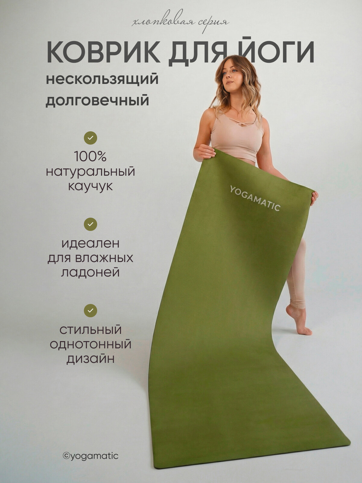 Коврик для йоги и фитнеса каучуковый нескользящий Yogamatic Classic Хаки, 183x66x0.3 см