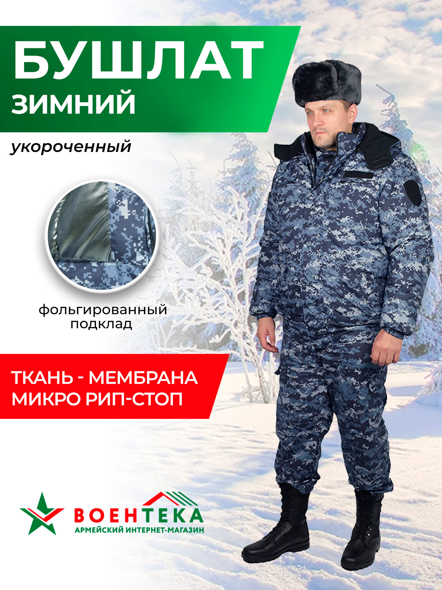 Куртка (бушлат) зимний ВНГ Росгвардии укороченный (оперативка) уставной. Камуфляж синяя точка, микро Рип Стоп, утепленный подкладом с фольгой.