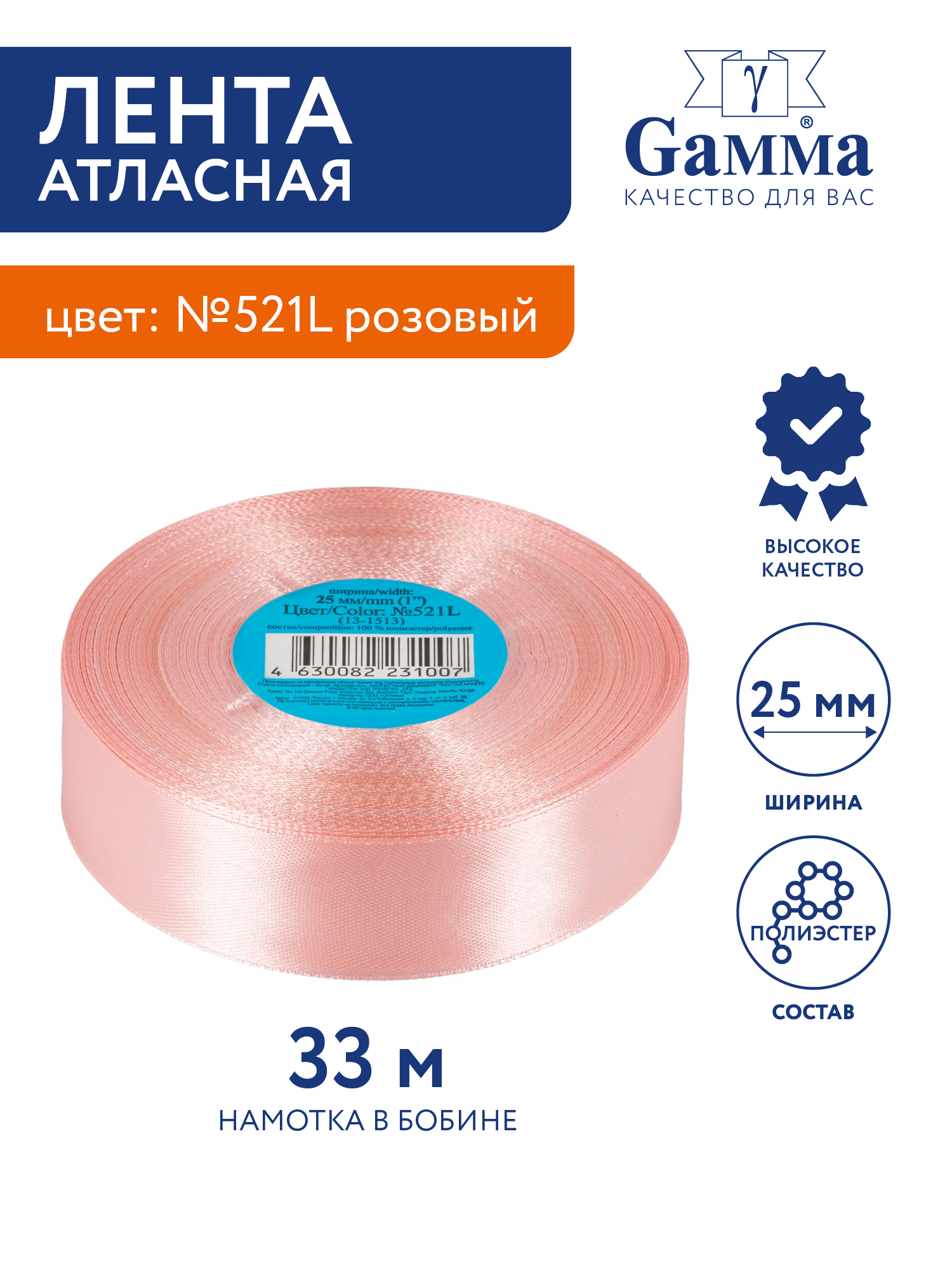 Лента атласная 25 мм "Gamma" 33 м №521L розовый