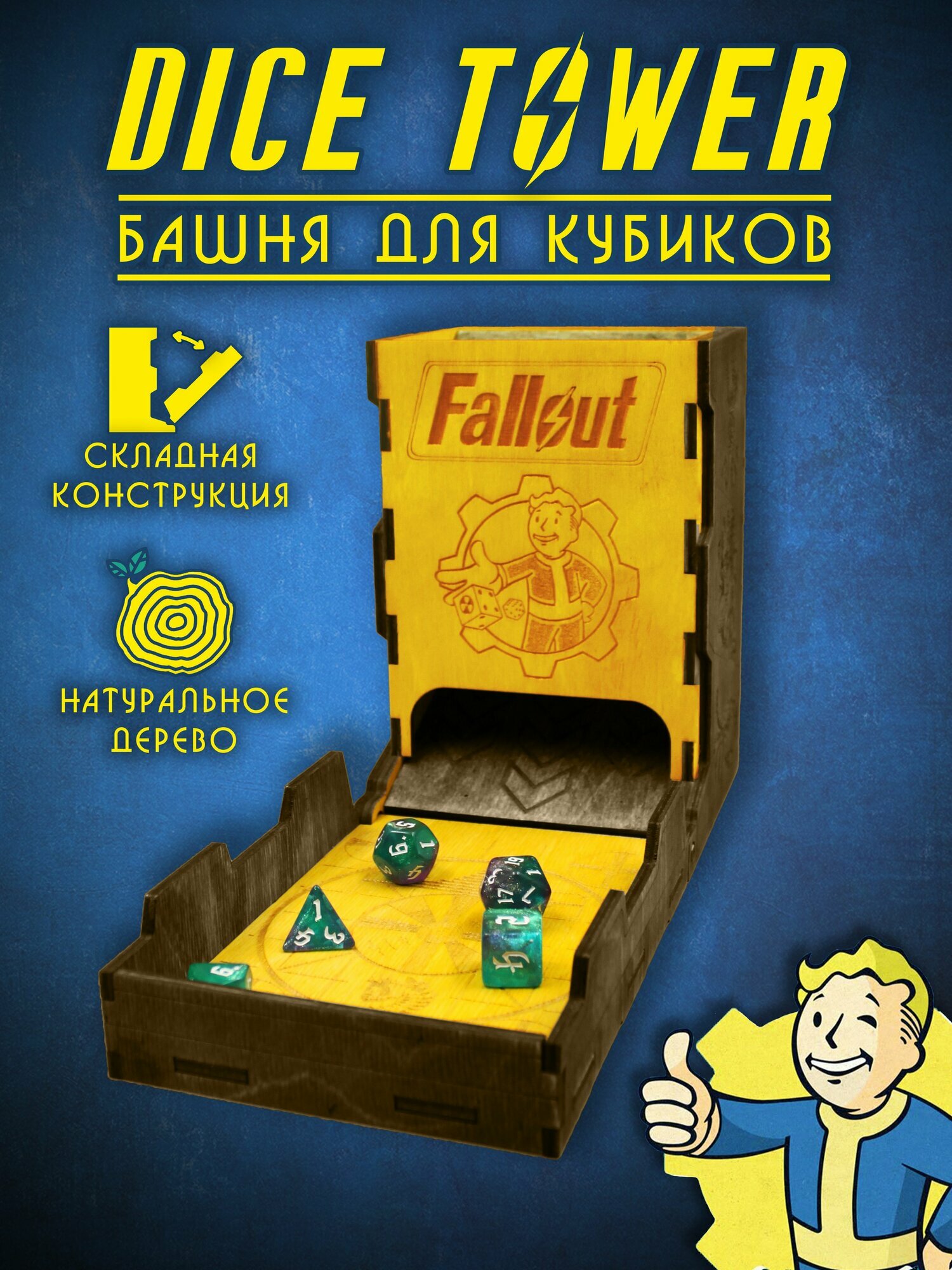 Башня для кубиков дайсов днд Dice Tower Дайстауэр DnD