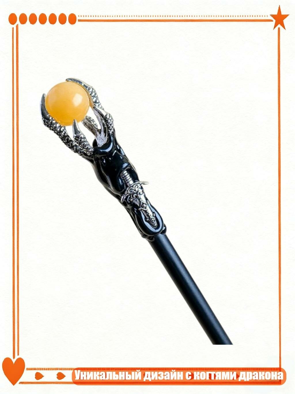 Посохи-когти дракона для Хэллоуина, Топаз