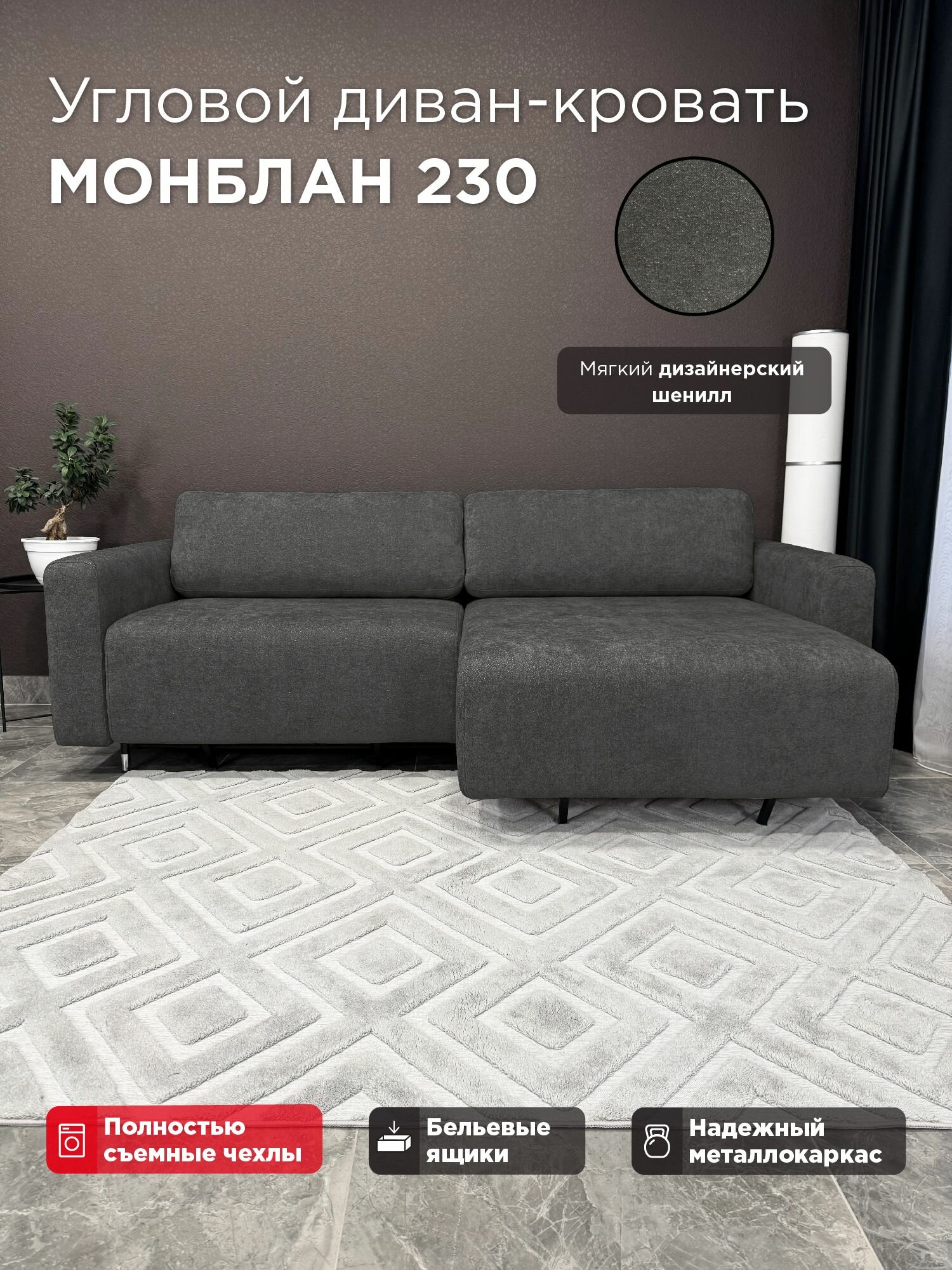 Угловой диван-кровать Redsofa Монблан 230см дымчато-серый Ever Soft. Раскладной диван со съемными чехлами Редсофа, для дома и офиса(Мебельный гарнитур бытового назначения)