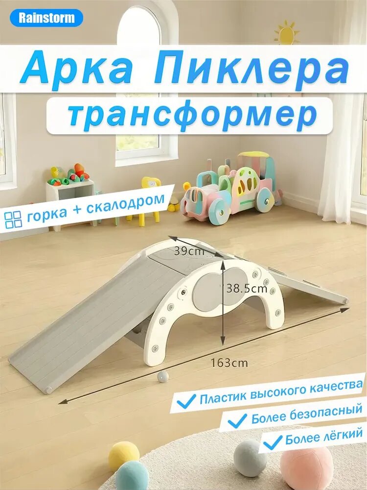 Арка Пиклера с горкой-скалодромом, в комплекте 1 арка и 2 доска для лазанья