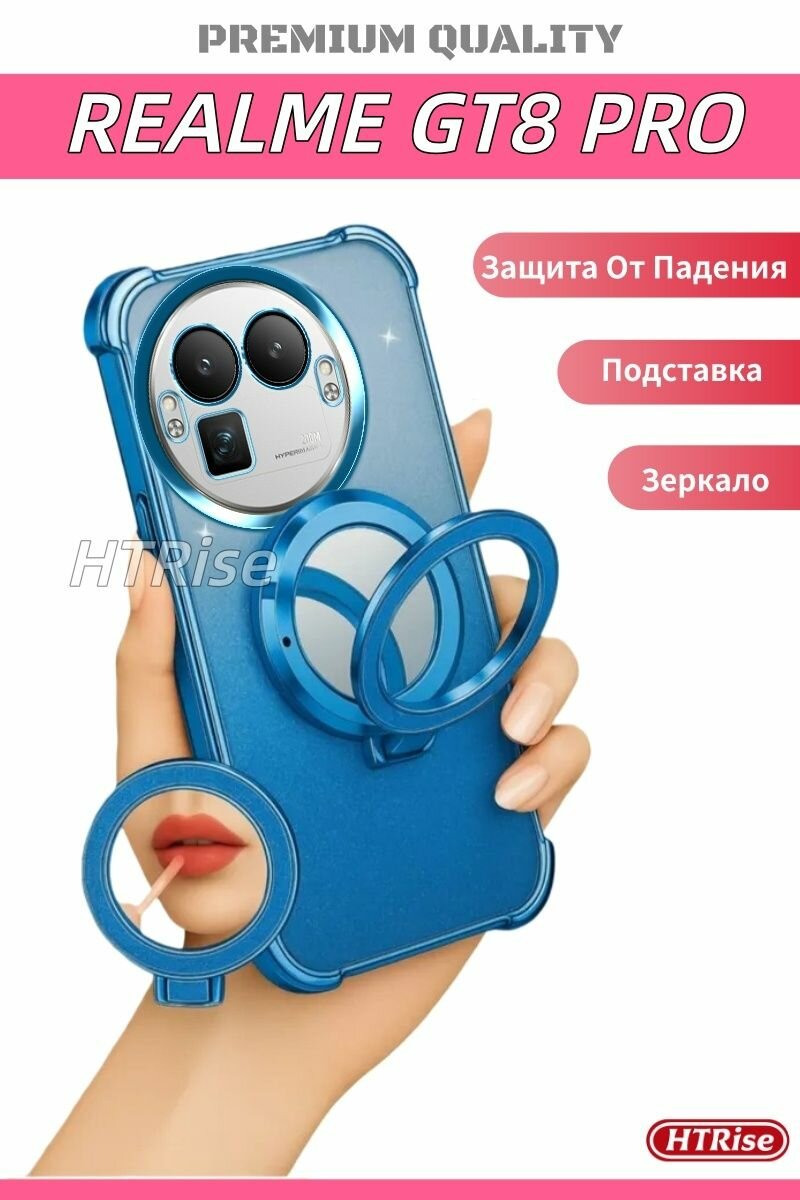 Чехол для Realme GT 8 Pro ( Реалми GT8 Про ) С подставкой и зеркалом, противоударный(синий)