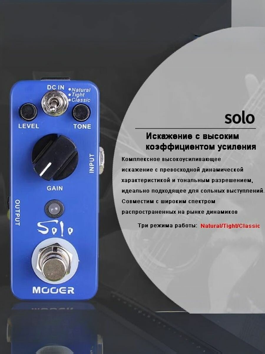 Педаль эффектов Mooer Solo Distortion