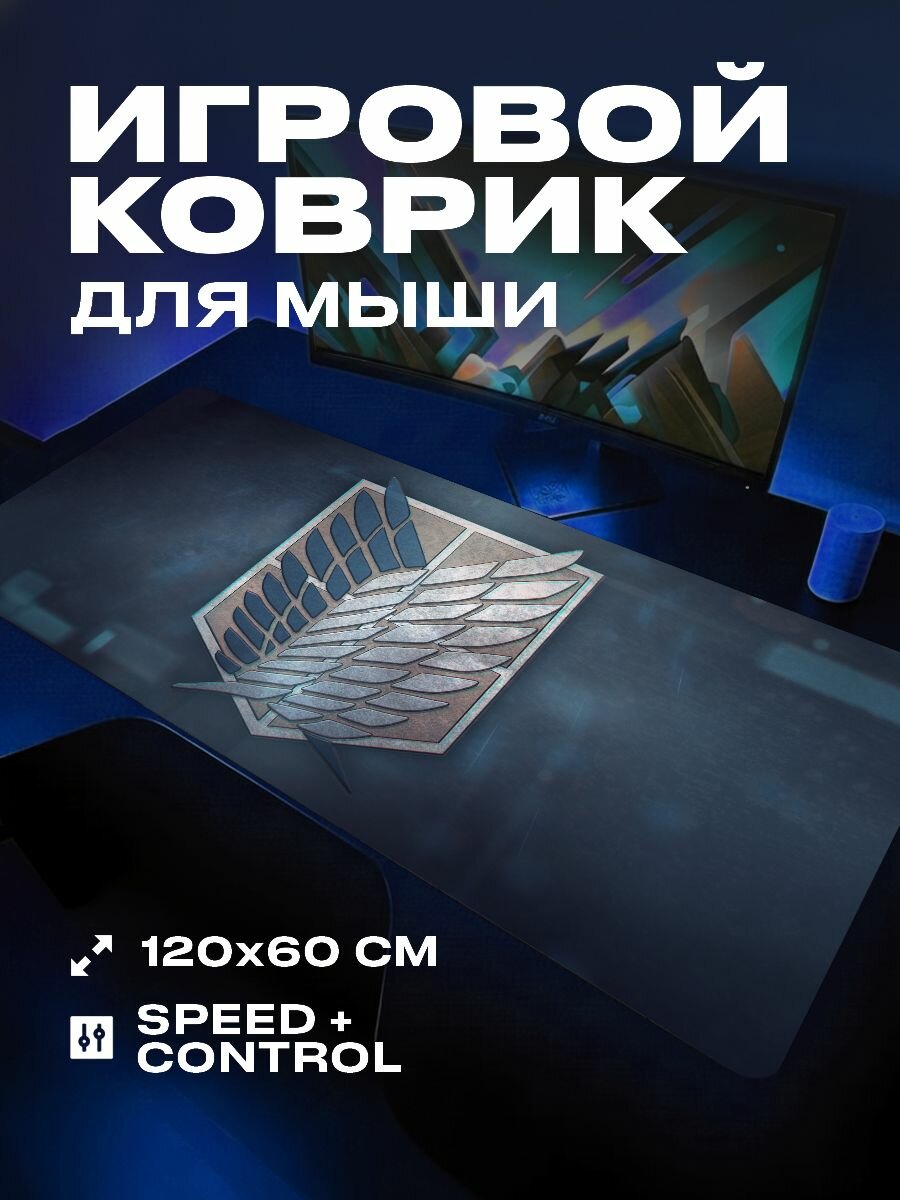 Коврик для мыши игровой Атака титанов 3XL 120 на 60 аниме