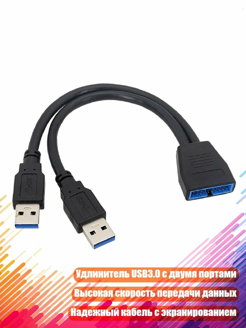 USB 3.0 19Pin адаптер с двумя портами