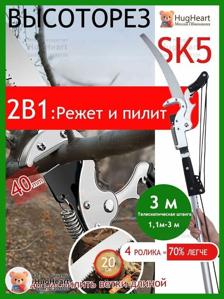 Высоторез, Телескопический до 3 м, Режет и пилит ветки 40 мм, Для сада и дачи