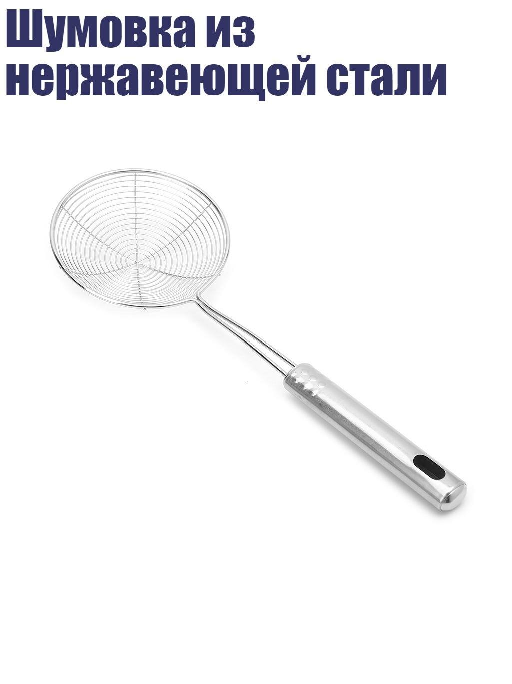 Шумовка из нержавеющей стали, Серебро - 12cm