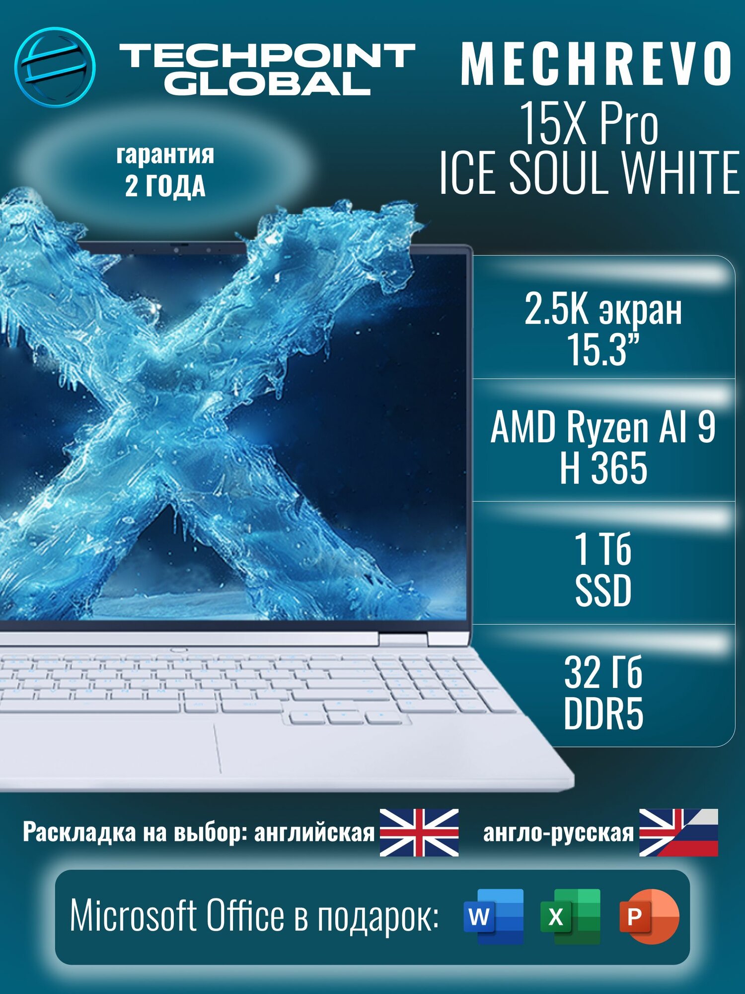 Ноутбук Mechrevo 15X Pro, AMD Ryzen AI 9 H 365, AMD Radeon 880M, 32 GB, 1 TB, белый