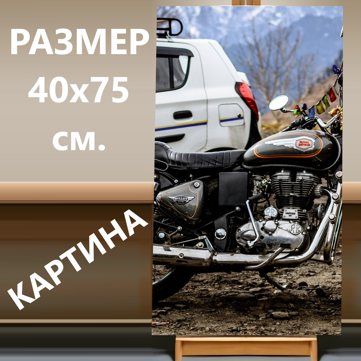 Картина на холсте "Пуля, royal enfield, мотоцикл" на подрамнике 75х40 см. для интерьера