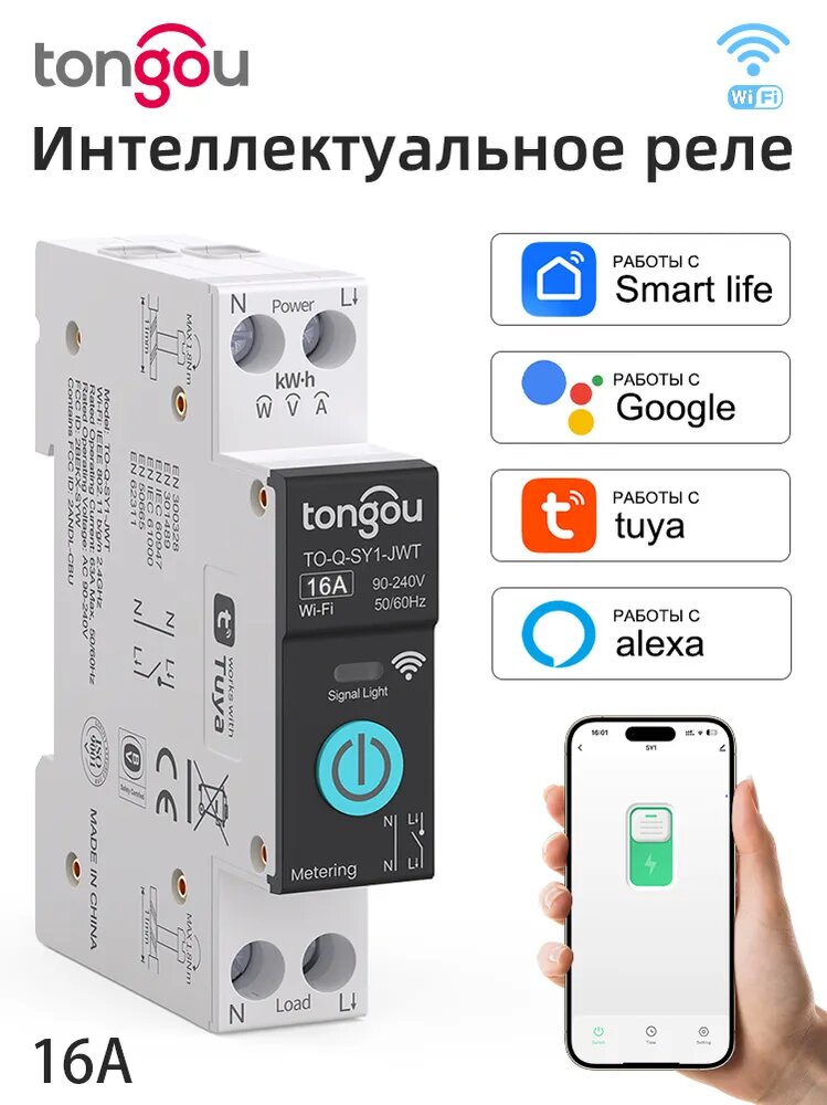 Умное реле TONGOU с Wi-Fi, управление через Алису и Tuya, контроль энергии, 16А, однополюсное с нейтралью для умного дома и удобной жизни.