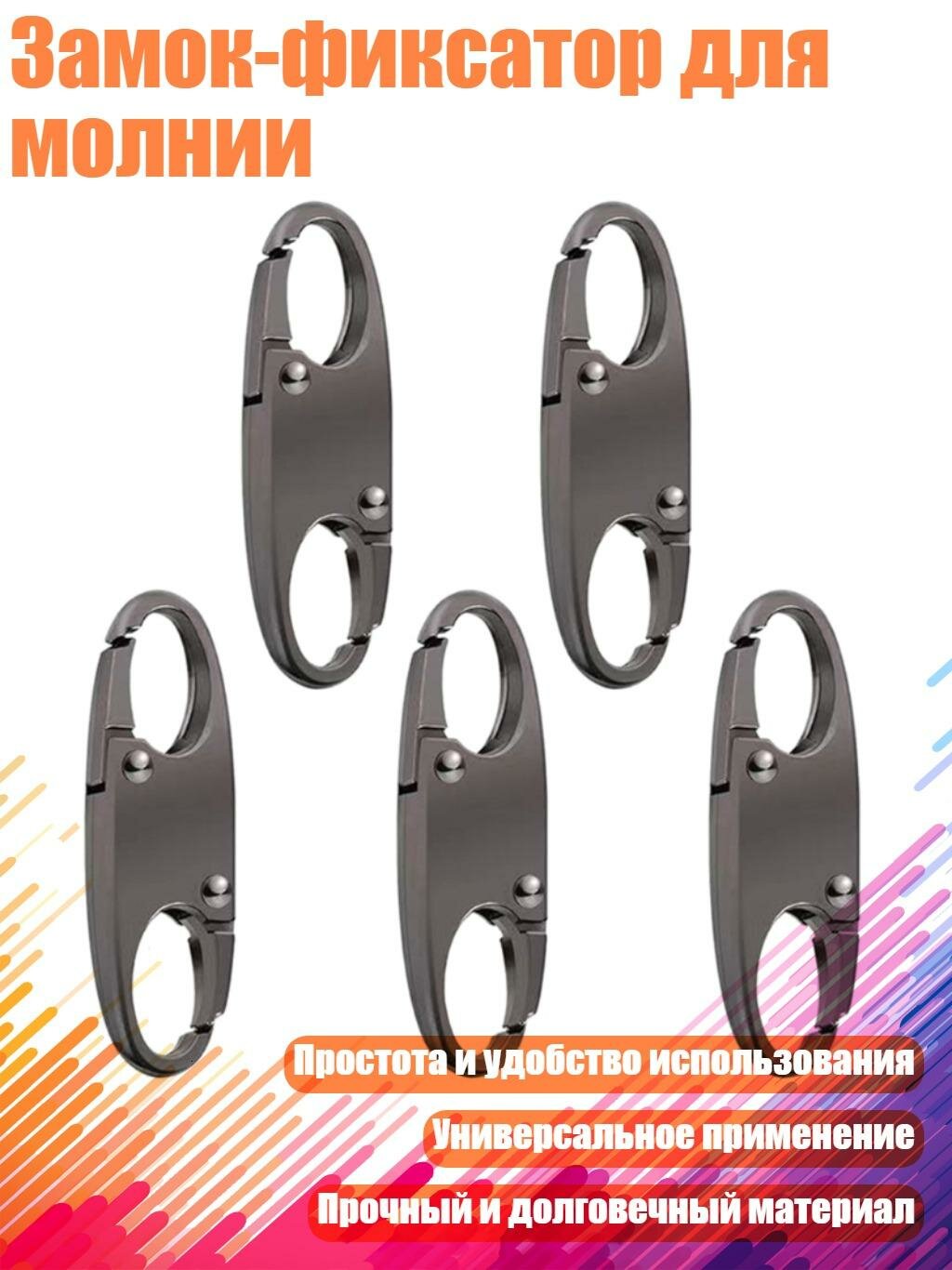 Замок-фиксатор для молнии, Серый