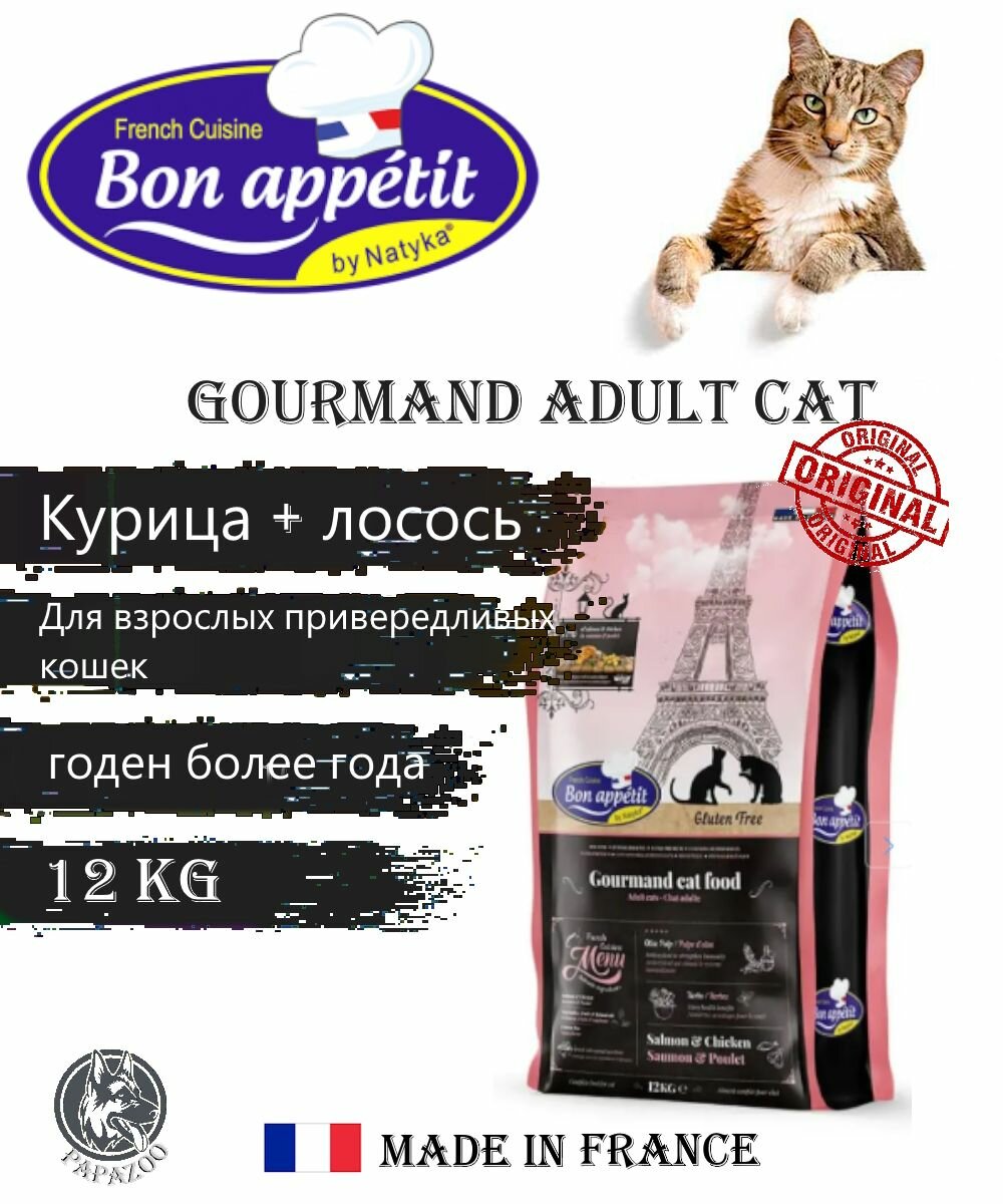 Bon Appetit Gourmand Adult Cat (Курица, лосось, рис), 12 кг