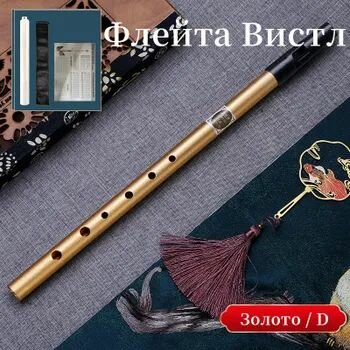 CICADANCE MT-6 Флейта Вистл, цвет золото, тональность D, Инструмент с 6-луночной флейтой, Металлическая Музыкальный инструмент
