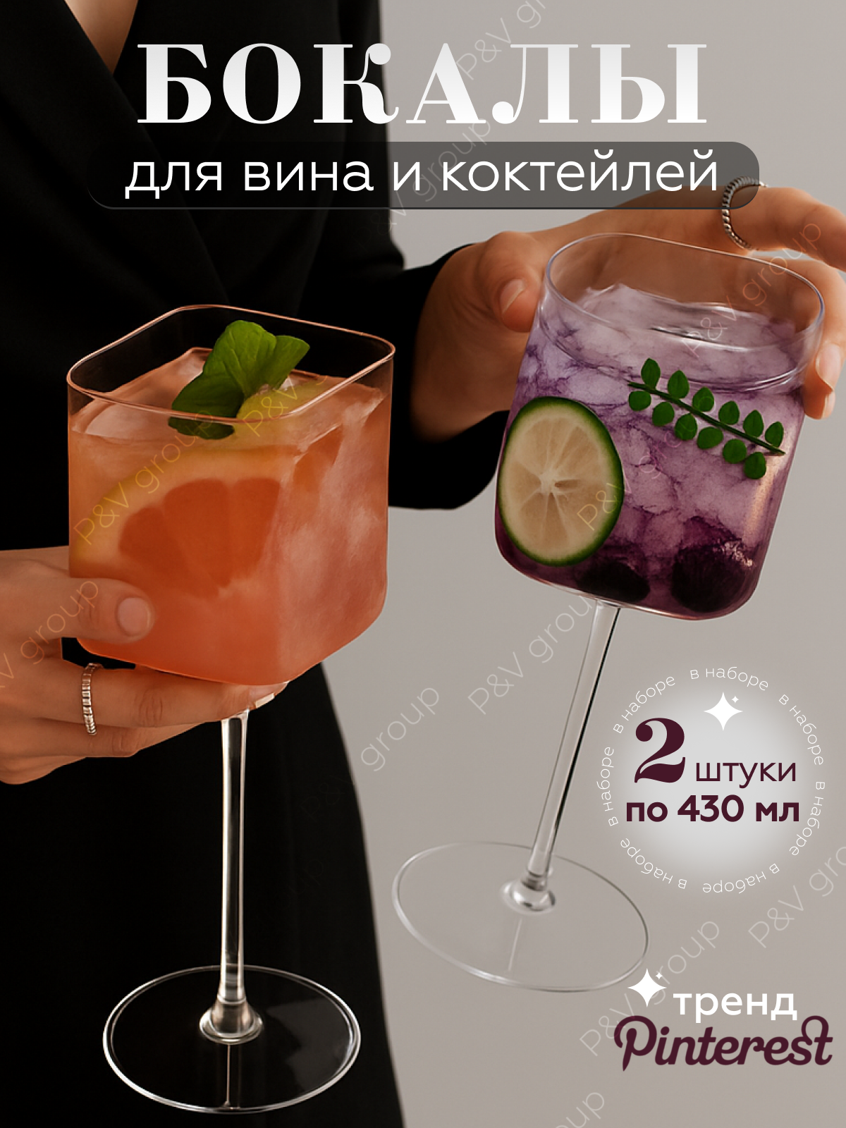 Бокалы для вина и коктейлей 2 шт подарочные 430 мл стекло Набор бокалов