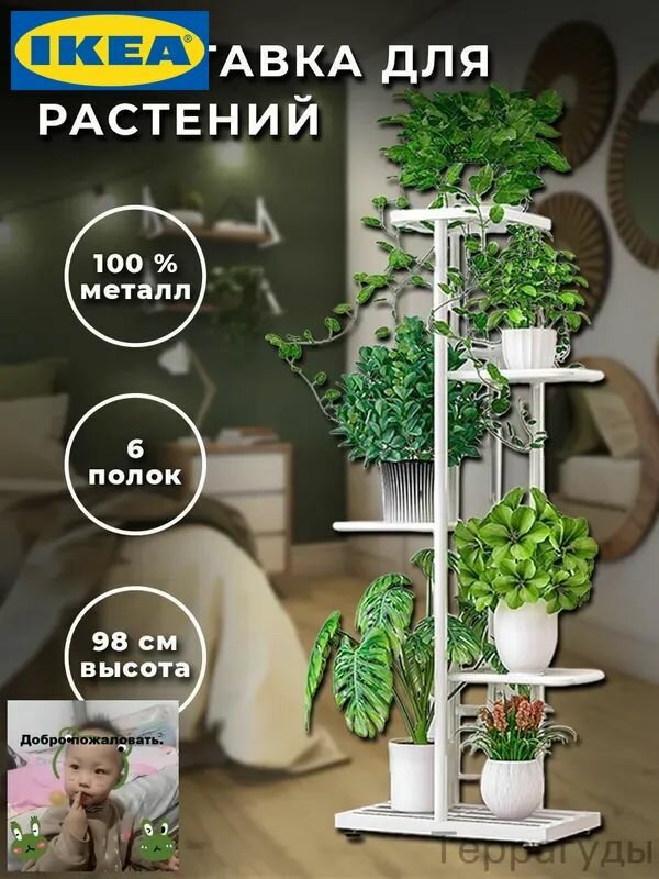 IKEA Подставка для цветов,98 см х 22 см х 43 см