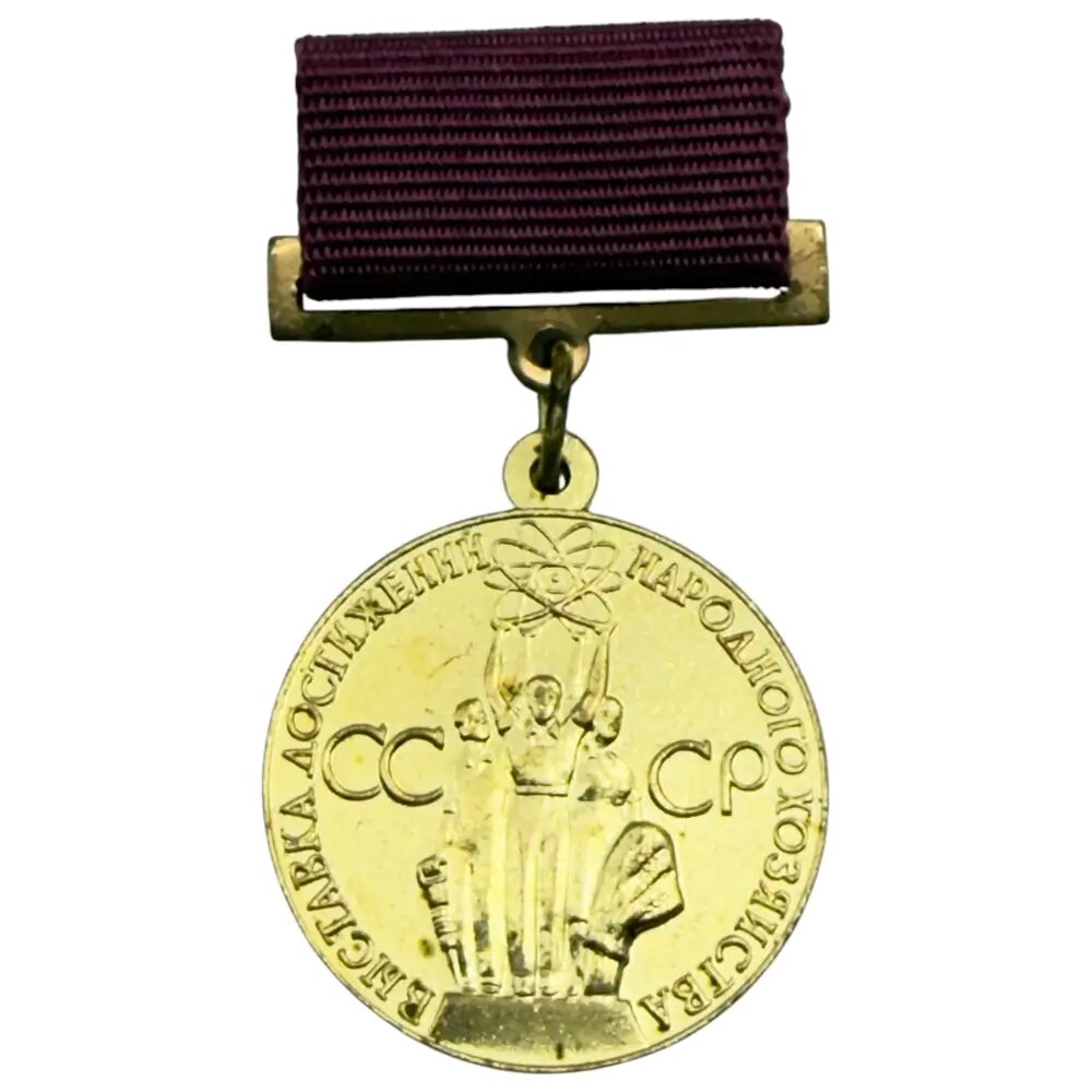 СССР, медаль "ВДНХ. За успехи в народном хозяйстве" бронзовая ст. СССР 1979 г. (с удостоверением)