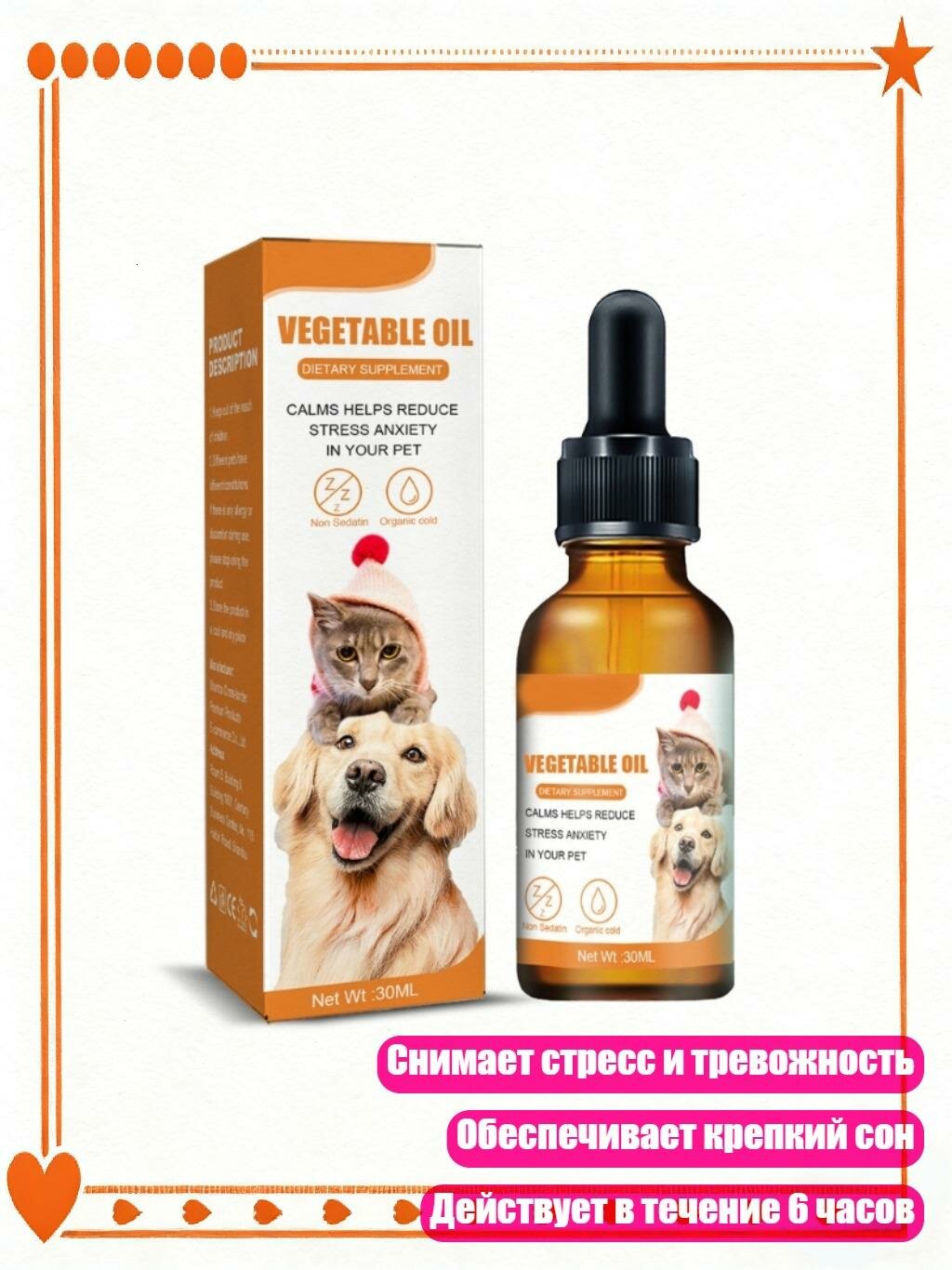 Успокаивающее эфирное масло для собак и кошек