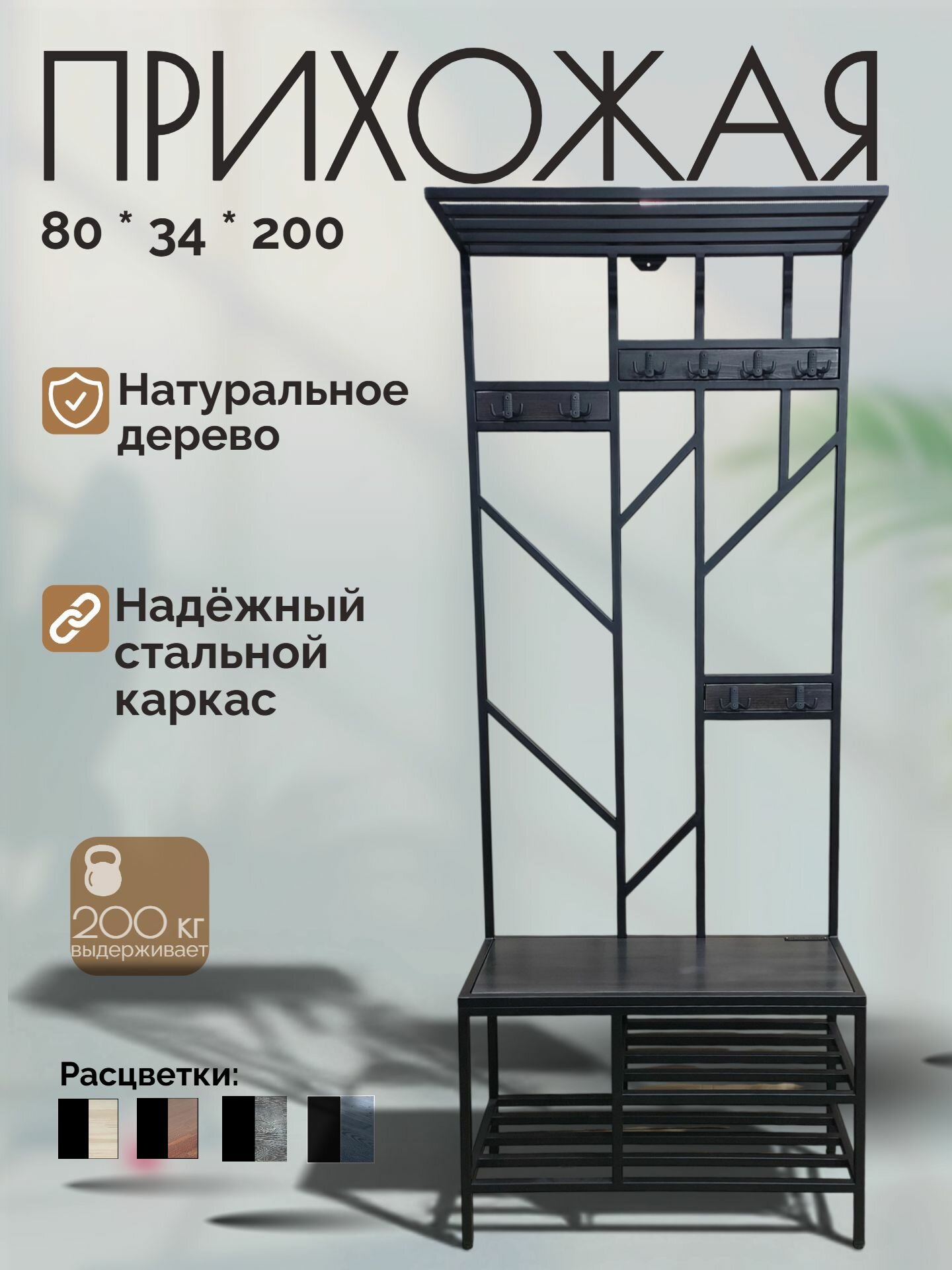 Прихожая Лофт из натурального дерева и стали Прихожая для узкого коридора 34*80*200(В) см