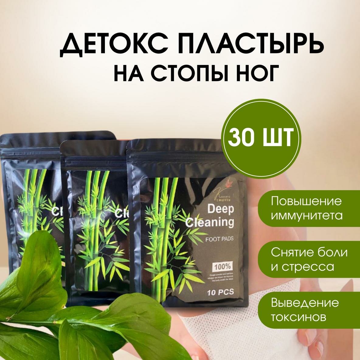 Пластырь для детокс-ухода за стопами "Детокс Патч", бамбук, 30 штук