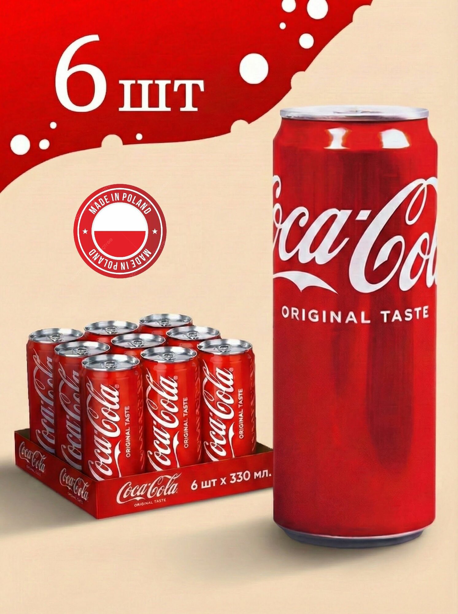 Coca-Cola / Польша, 6 шт. х 0.33л.