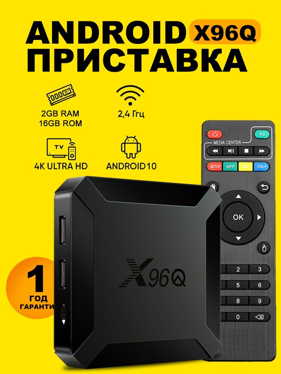 Мультимедийный проигрыватель X96Q-H313 ТВ коробка система караоке WiFi