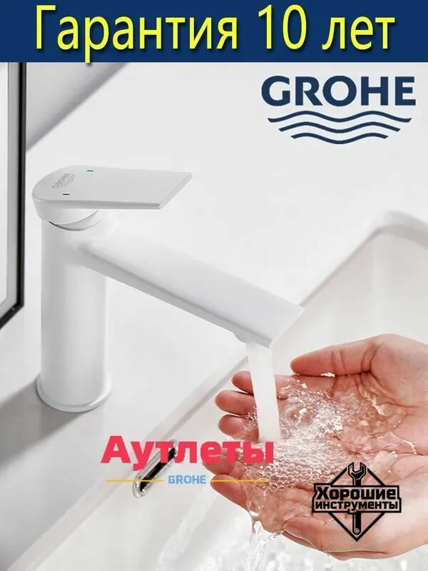 Смеситель для раковины в ванную GROHE белый, кран для ванной в раковину, для умывальника, излив 137 мм, керамический картридж Soft Motion, высококачественная латунь, Германия, Гарантия 10 лет