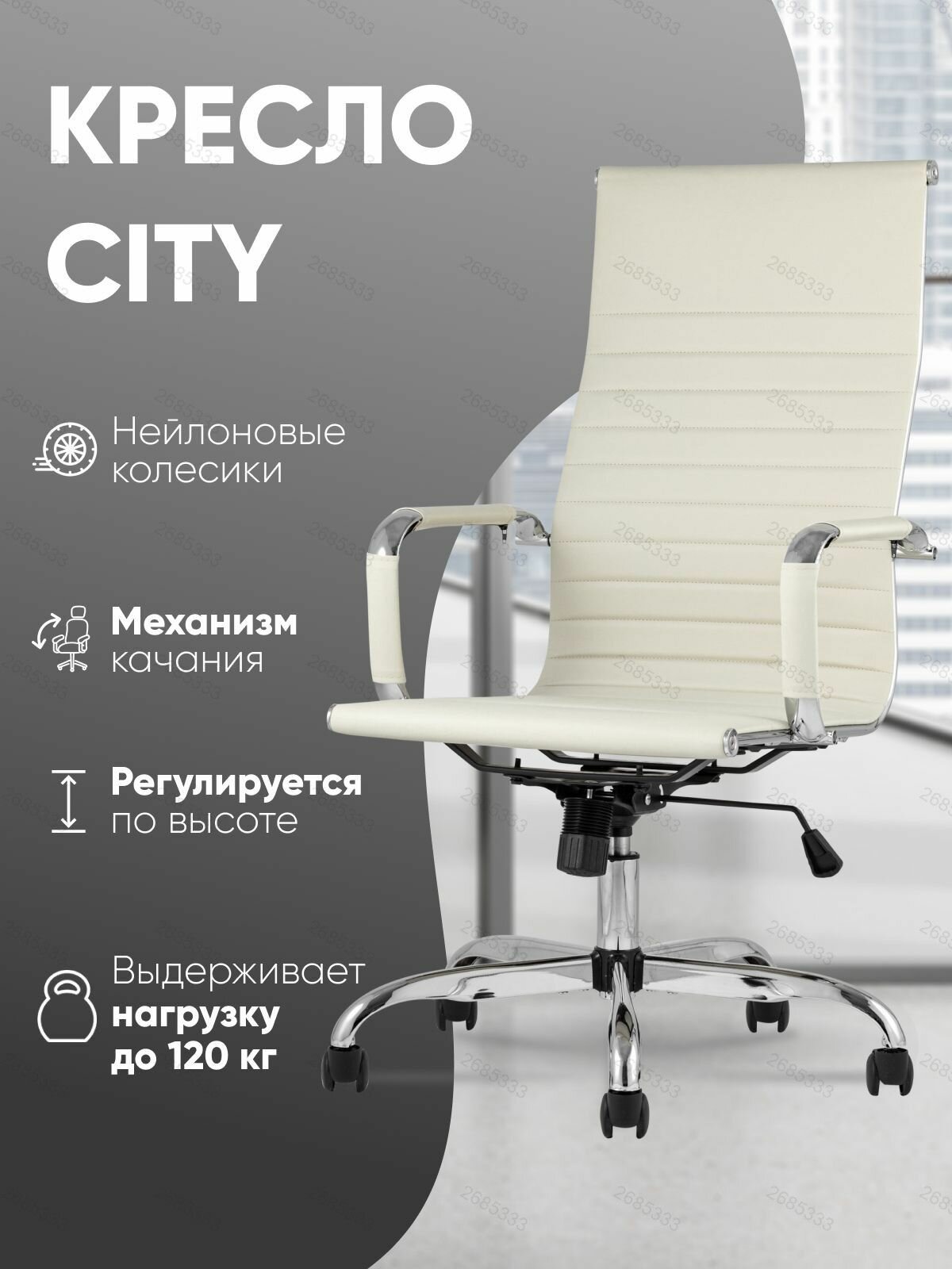 Кресло руководителя TopChairs City, бежевое