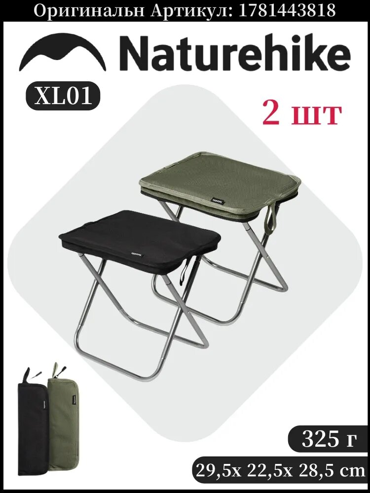 Стул складной туристический22.5x29.5x28.5 см