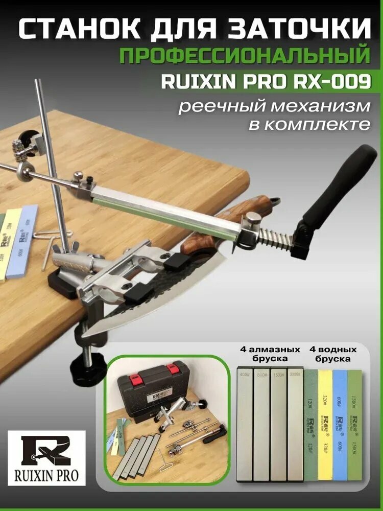 RUIHE Точилка для ножей, ножниц, 8 предм.