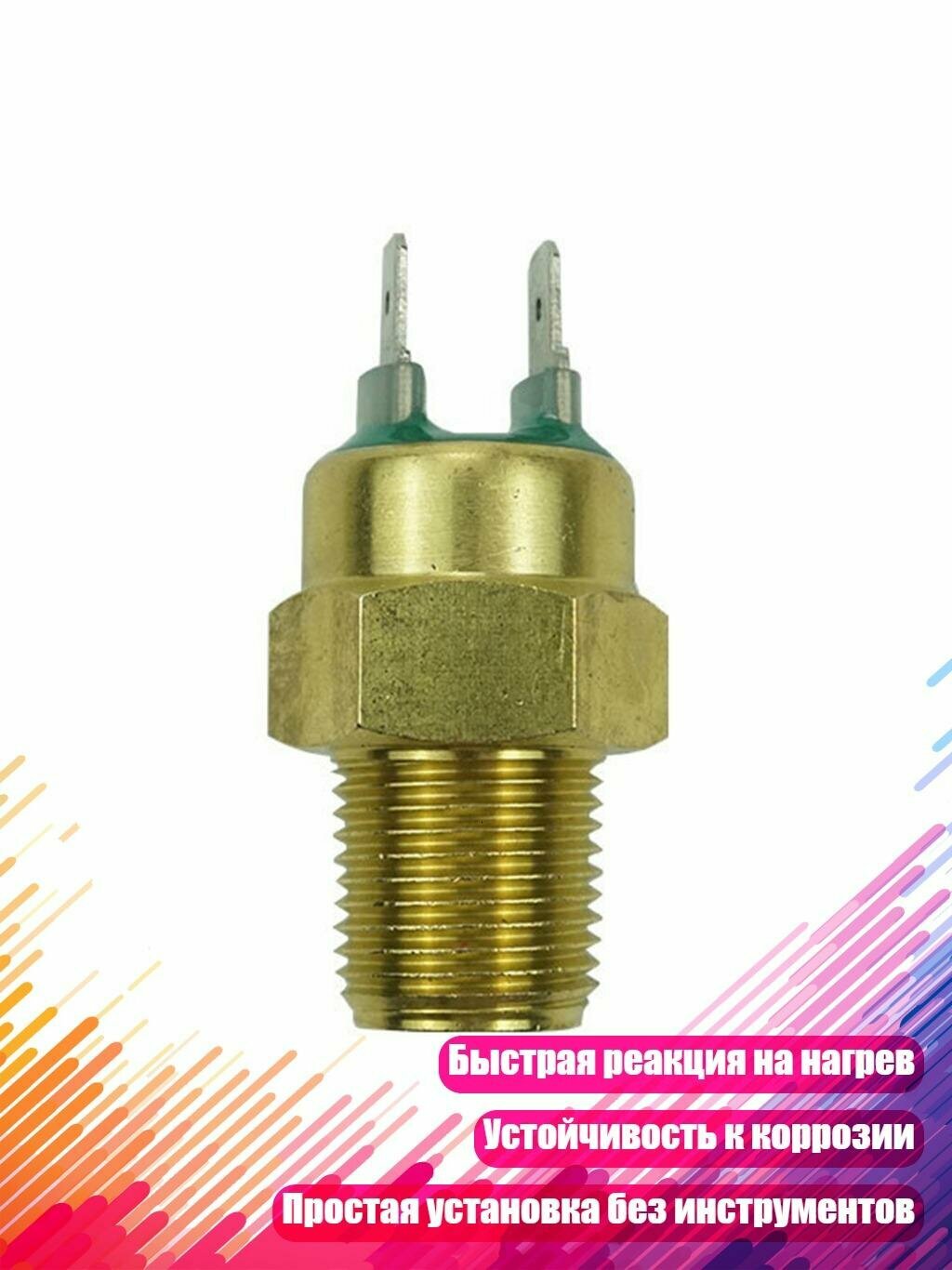 Термовыключатель 2848A127 для автосистем