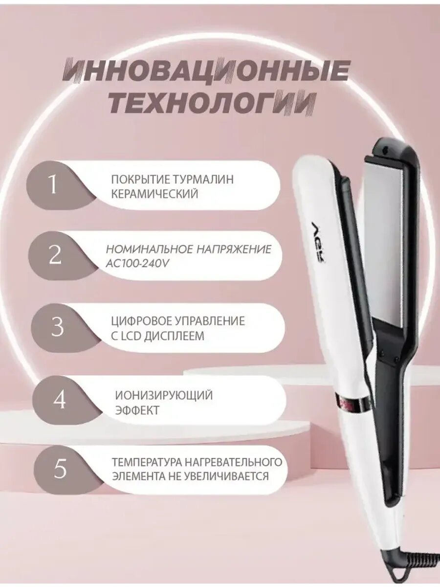 Быстрый и безопасный выпрямитель для волос