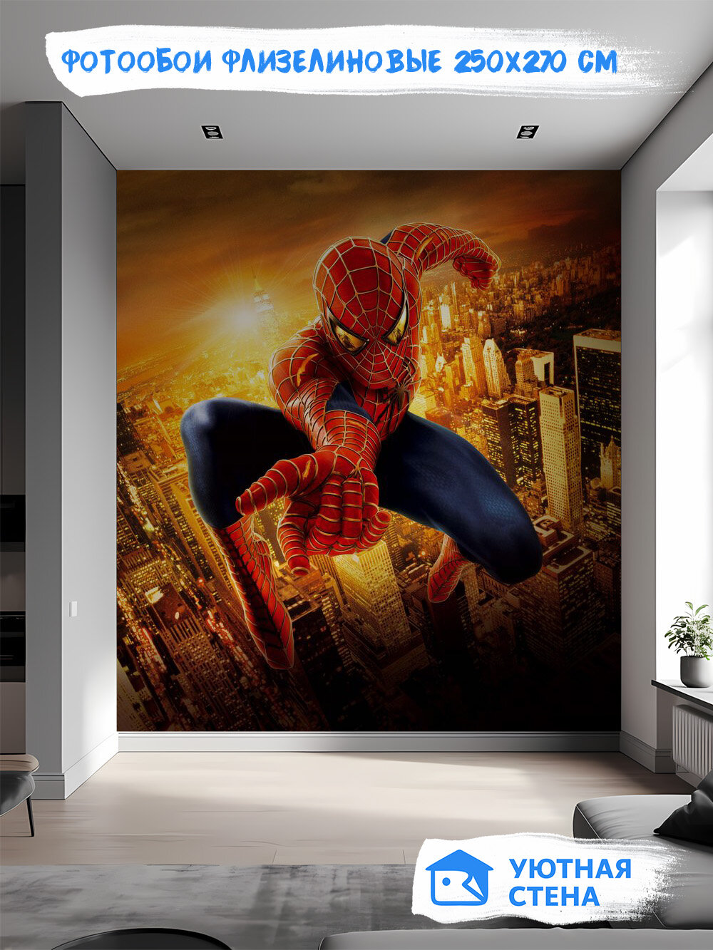 Фотообои Уютная стена "Человек-Паук летит над городом", флизелиновые, 250х270 см