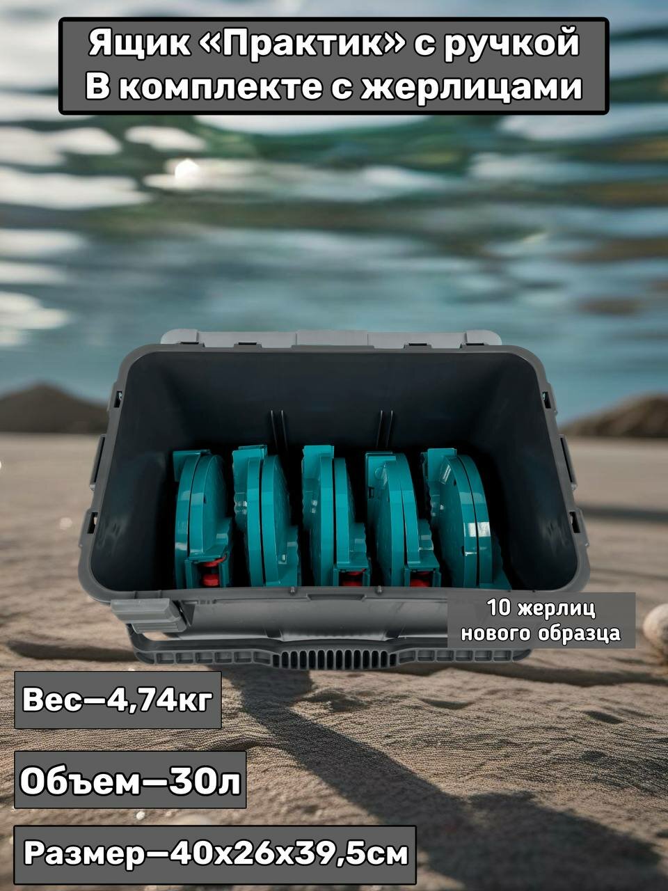 Рыболовный набор со снастью Жерлица Fishka от Петрова 10 шт. не оснащенные, для зимней, летней рыбалки в Ящике с ручкой "Практик" Fishka от Петрова из полипропилена, Серый