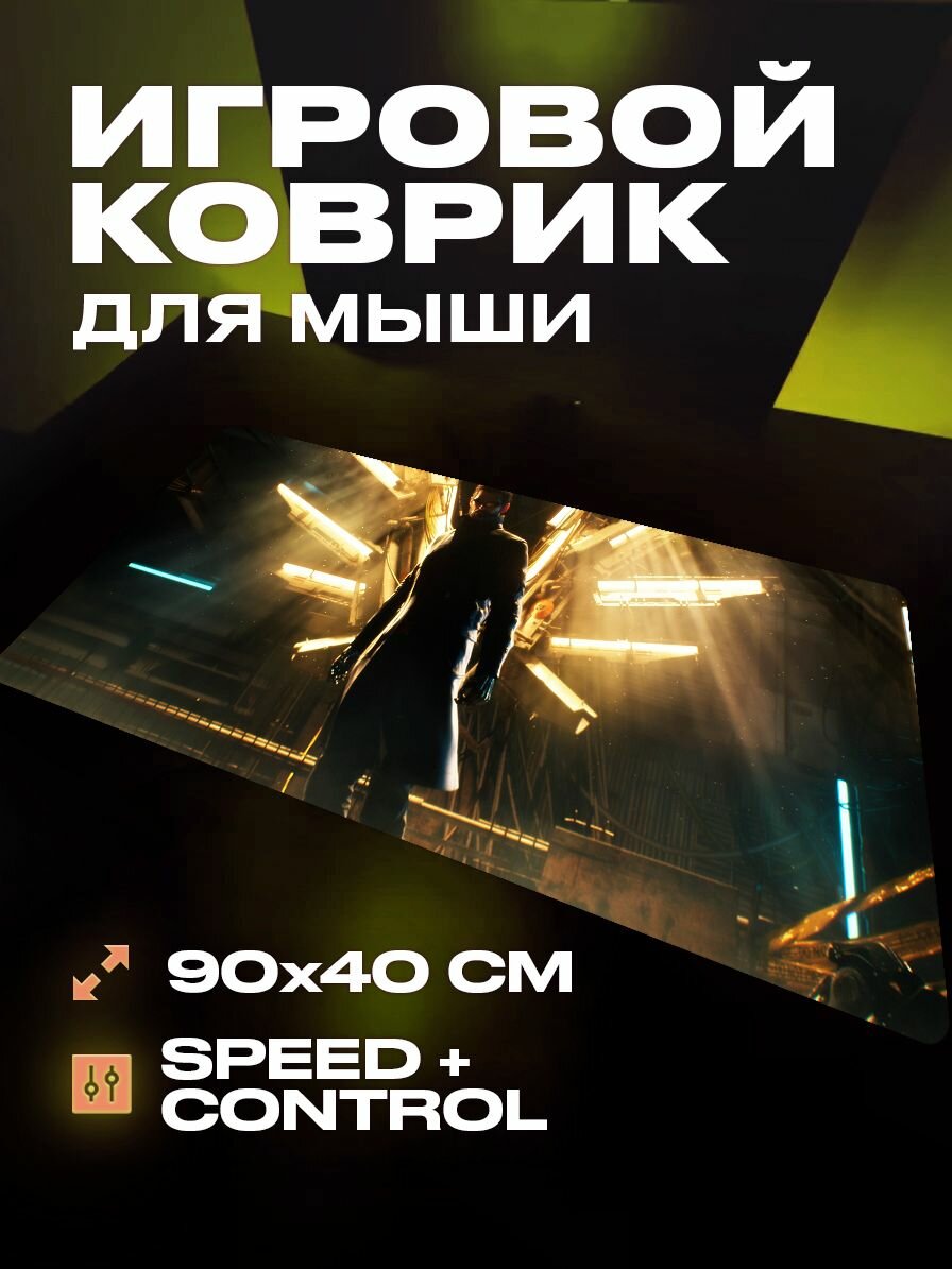 Коврик для мыши игровой Deus ex 90x40 см ProSleeves