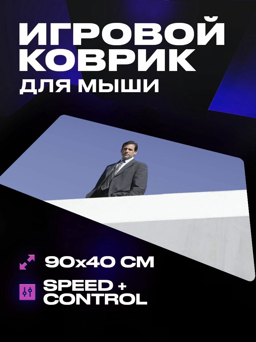 Коврик для мыши игровой Офис 90x40 см ProSleeves