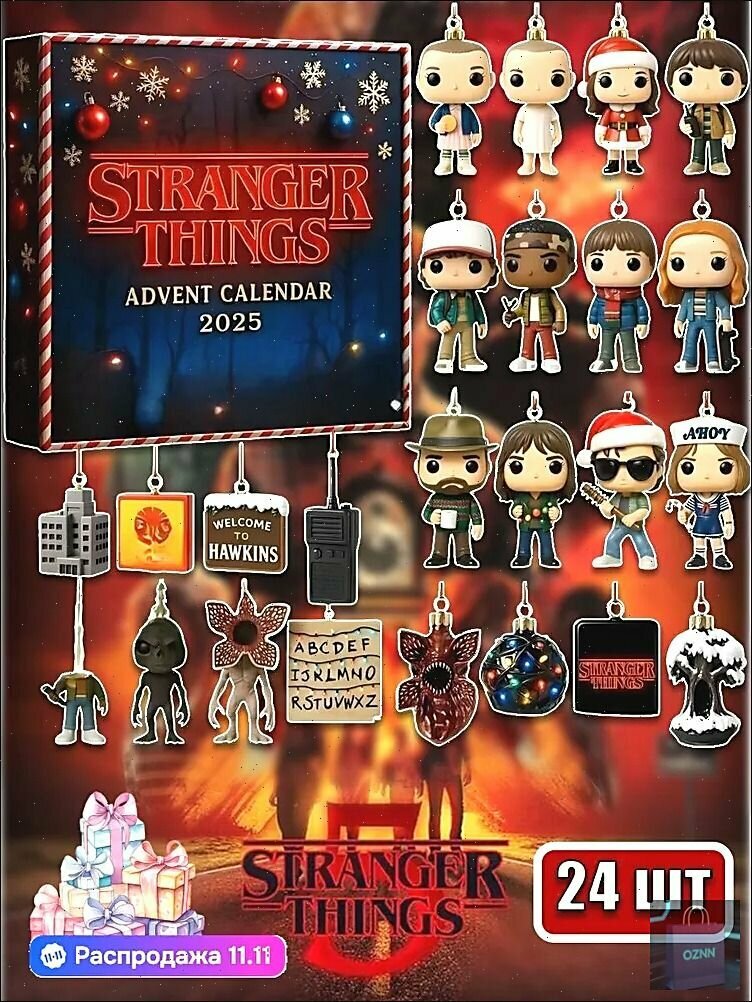Адвент календарь новогодний Очень странные дела 2025 2026