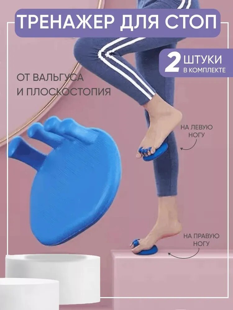 Foot Beauty Мини-тренажер Тренажер для стоп от вальгуса и плоскостопия 2 штуки
