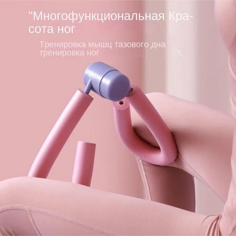 Мини-тренажер тренажер для ног，тренажер для мышц тазового дна，тренажер для внутренней поверхности бедра