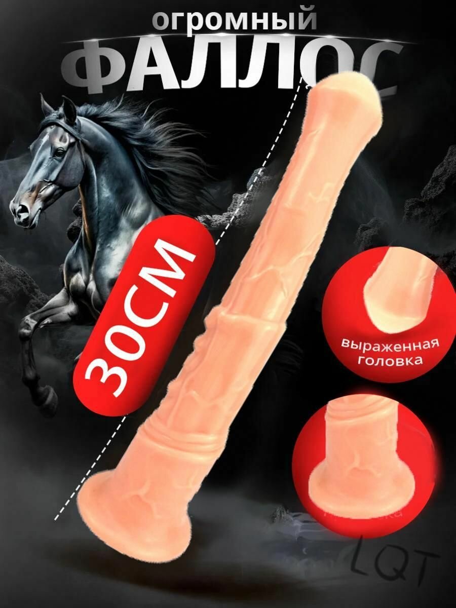 Фаллоимитатор, 30.02см