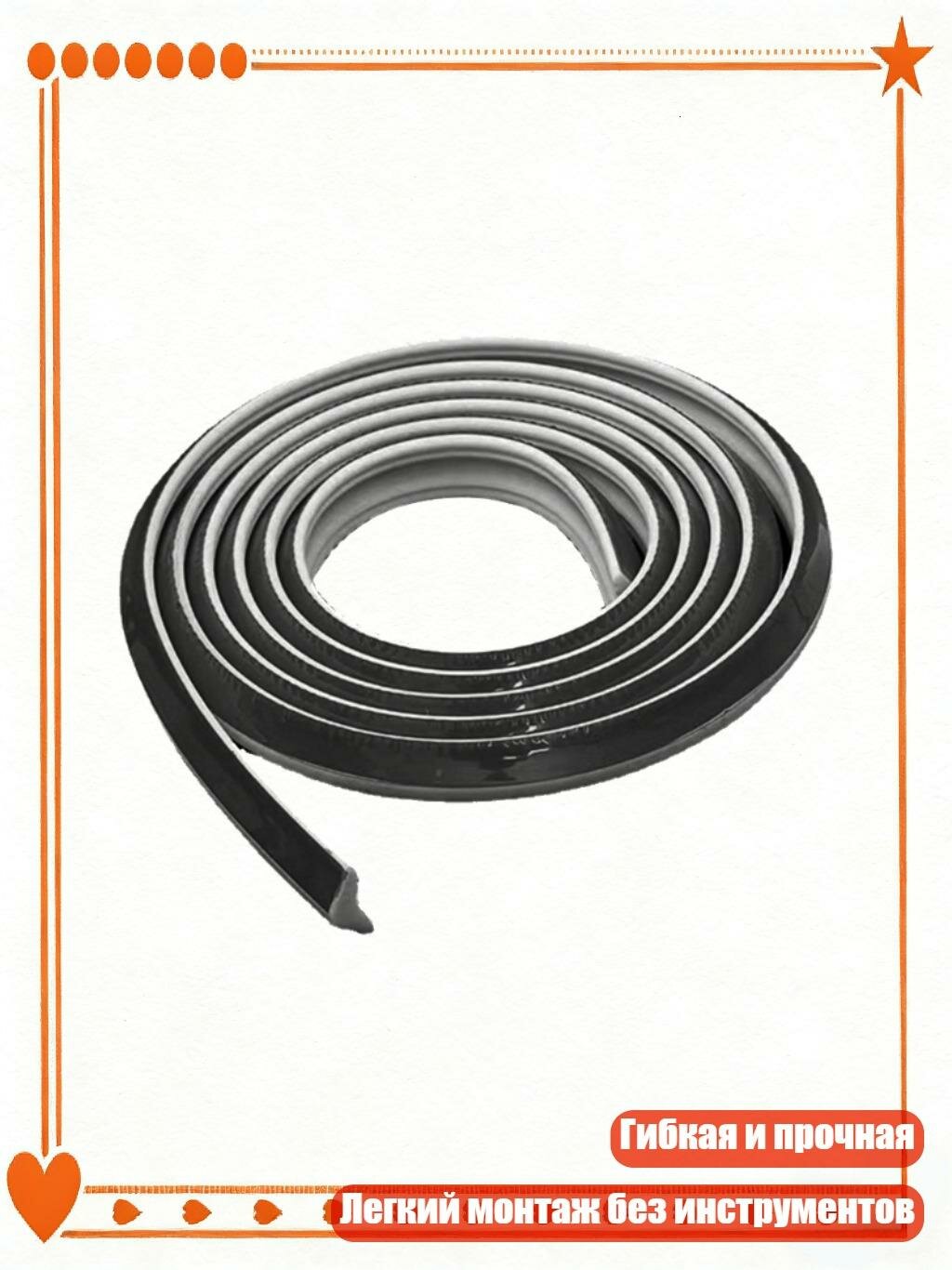 Гибкая клейкая плинтусная лента 5 м, Черный - Средний