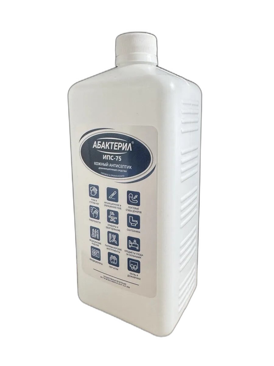 Абактерил ИПС-75, 1л