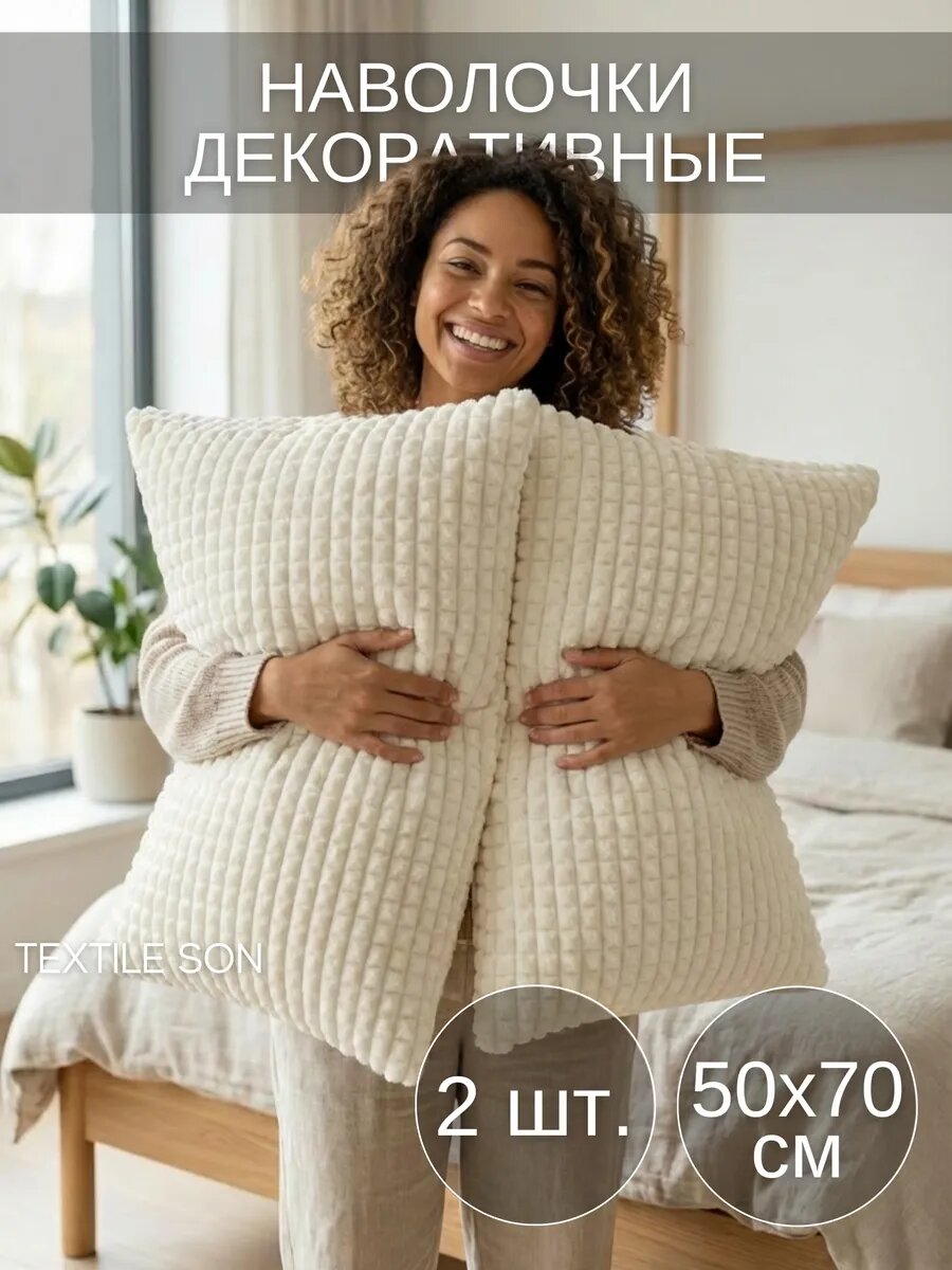 Наволочки на подушку декоративные на молнии чехол 50х70