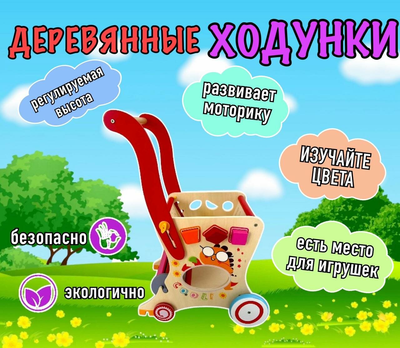 Детские деревянные ходунки