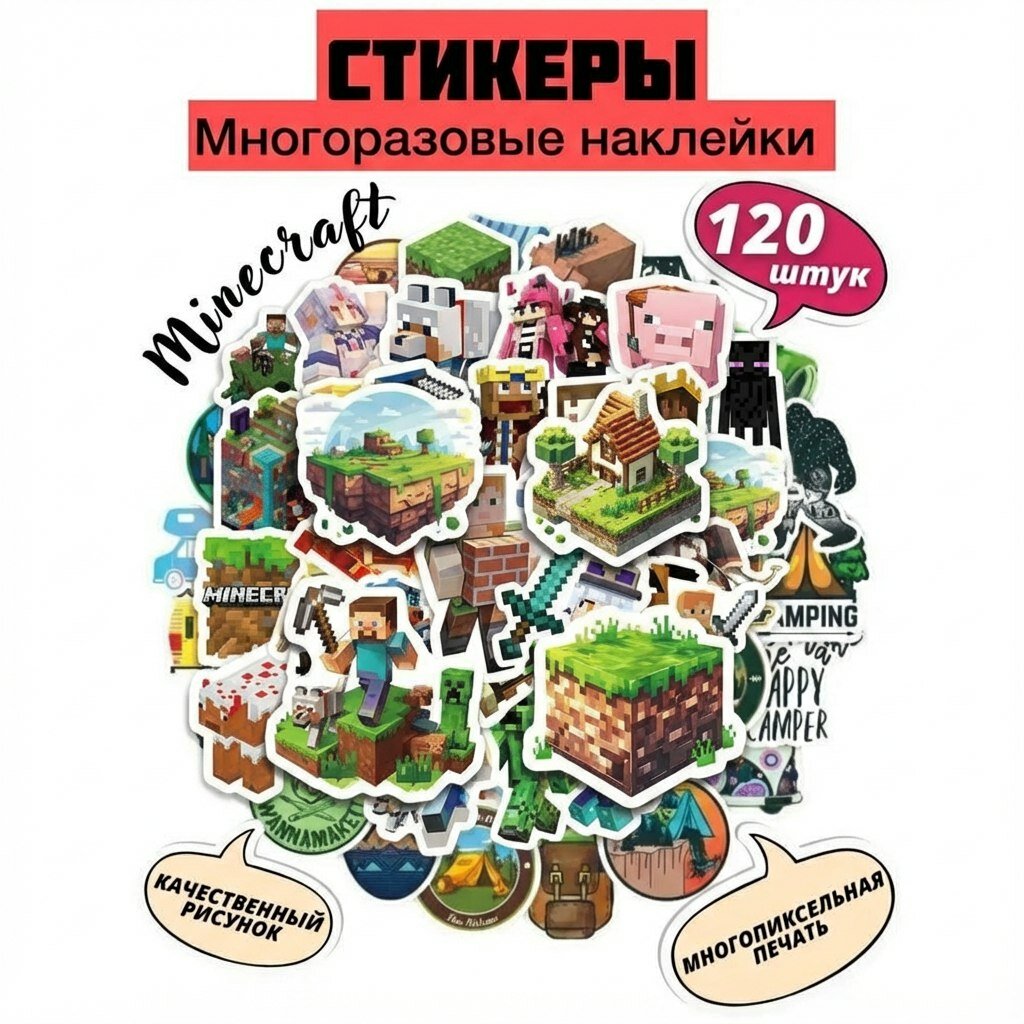 Набор наклеек Майнкрафт 120 шт, стикеры для творчества Minecraft водостойкие
